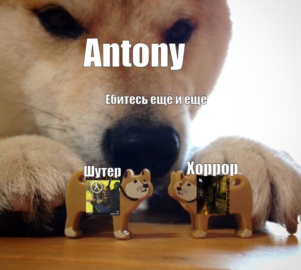 Мем Antony шутер №294077