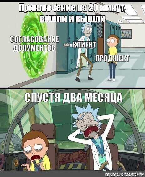 Мем Спустя два месяца проджект №359290