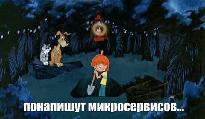 Мем Понапишут микросервисов... №232251