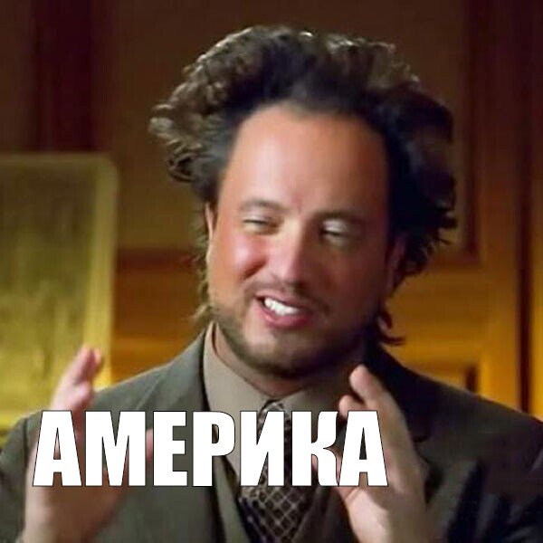 Мем Америка №346787
