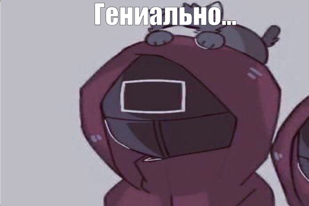 Мем Текст гениально... №261776