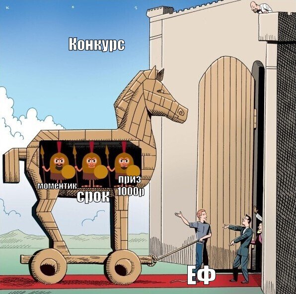 Мем Конкурс моментик №370806