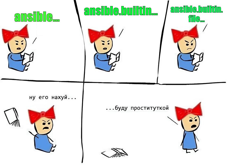 Мем Ansible... ansible.builtin... №372437